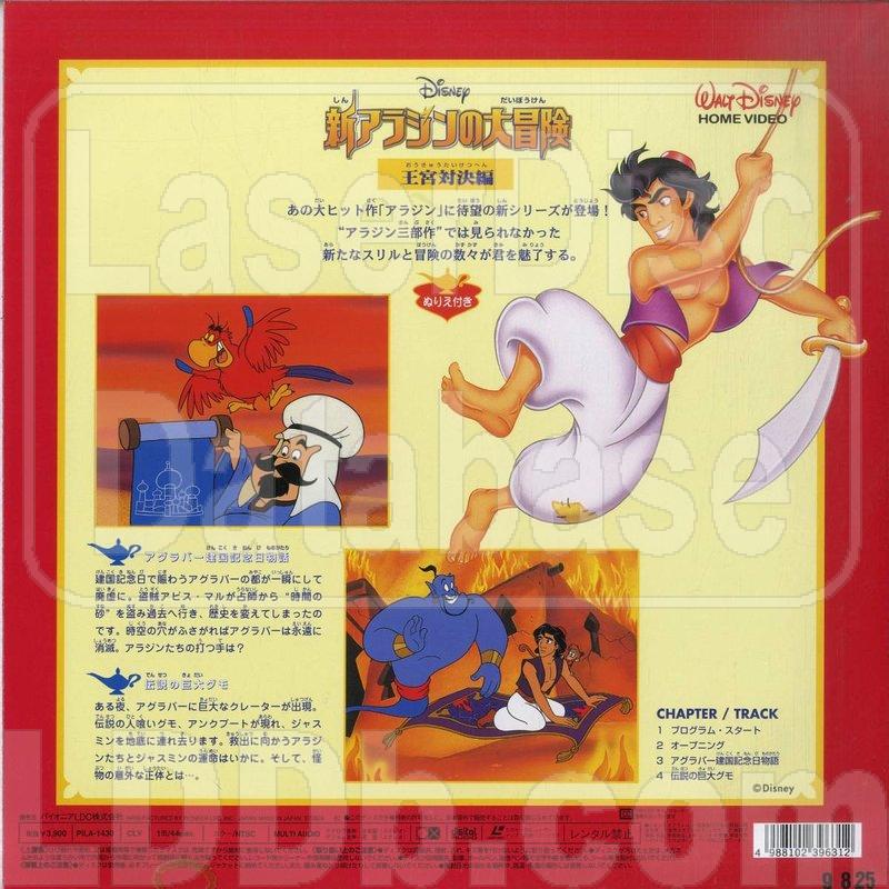 LaserDisc Database - Aladdin's Arabian Adventures: The Magic Trap [PILA ... LaserDisc Database - Aladdin's Arabian Adventures: The Magic Trap [PILA ...